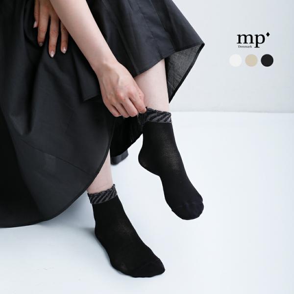<p>mp Denmark(エムピーデンマーク)より、ビスコースショートソックス Dina short socksのご紹介です。上品な大人のアンクルソックスで、あなたのコーディネートをワンランクアップ。竹由来のビスコース素材を使...