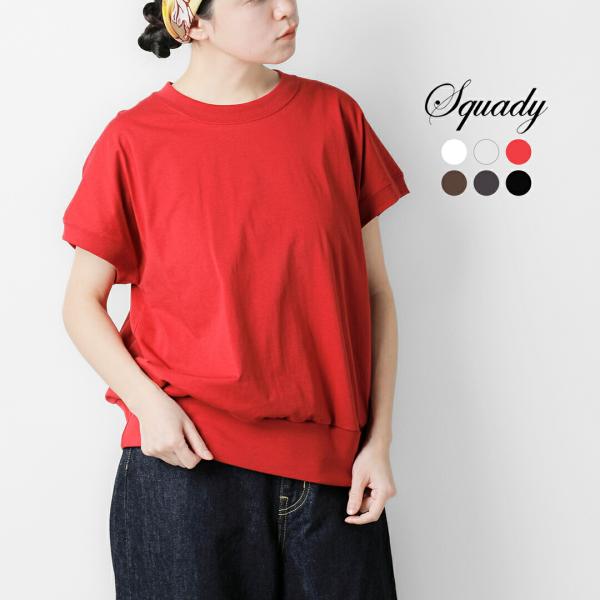 aranciato別注！HOSHII TO DEAU(ホシイトデアウ)×Squady(スカディ)より、aranciato別注コットンプレミアム天竺フレンチスリーブTシャツのご紹介です。2023SS別注のアイテムを、さらに丈感を見直して少し短...