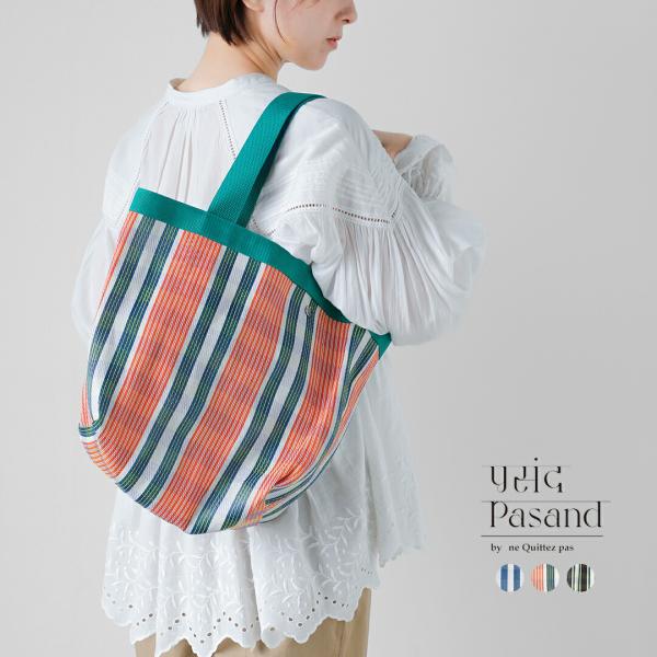Pasand by ne Quittez pas(パサンド バイ ヌキテパ)より、マルチストライプ メッシュ ポーチ付き トート バッグ “Multi Stripe Mesh Tote Bag With Pouch”のご紹介です。通気性に優...