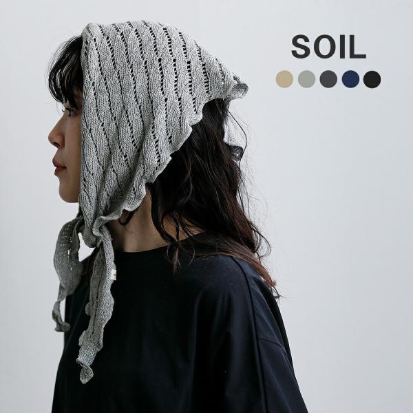 SOIL(ソイル)より、トライアングル スカーフ 30×110cm をご紹介します。さりげなく、でもちゃんと印象に残る。三角シルエットが新鮮なトライアングルスカーフ。コンパクトなサイズ感で取り入れやすく、いつものコーディネートに自然なニュア...