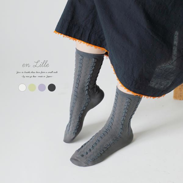 en Lille(リーレ)より、コットン ショートソックス [さざなみ]のご紹介です。細番手のコットンを、波をイメージして、表面を浮かした柄で立体的に編み上げました。クルー丈のすっきりとした履き心地で、バレエシューズやレザーシューズとも相性...