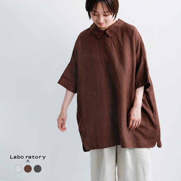 <p>Laboratory(ラボレイトリー)より、ラミーリネンワイドシャツチュニックブラウス“ORDINARY WIDE SHIRT TUNIC BLOUSE”のご紹介です。着回し力に優れた、ワイドチュニックブラウス。今シーズン...