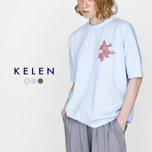 kelen(ケレン)より、コットンジャージー フラワーモチーフ刺繍デザイン トップス “GIA”のご紹介です。        さらりとした着心地のコットンジャージー素材を使用した一枚。胸元には、レースのように繊細なフラワーモチーフ刺繍を施し...