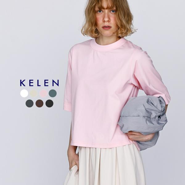 <p> 毎シーズン人気のkelen定番、デイリーに活躍するシンプルTシャツ。 軽く肌に馴染む綿ポリのシルケットカットソー素材を使用し、さらりとした快適な着心地に仕上げました。 首元に沿う太幅のネックラインが顔まわりをすっきり上品...