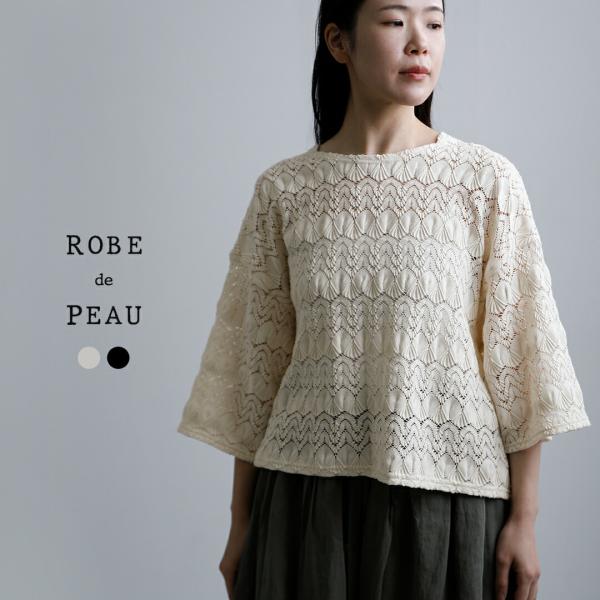<p>ROBE de PEAU(ローブデポー)より、コットン バルファス レース スタンダード プルオーバー “BALFAS LACE STANDARD PULLOVER”のご紹介です。繊細なレース模様が印象的な、やわらかな表情...