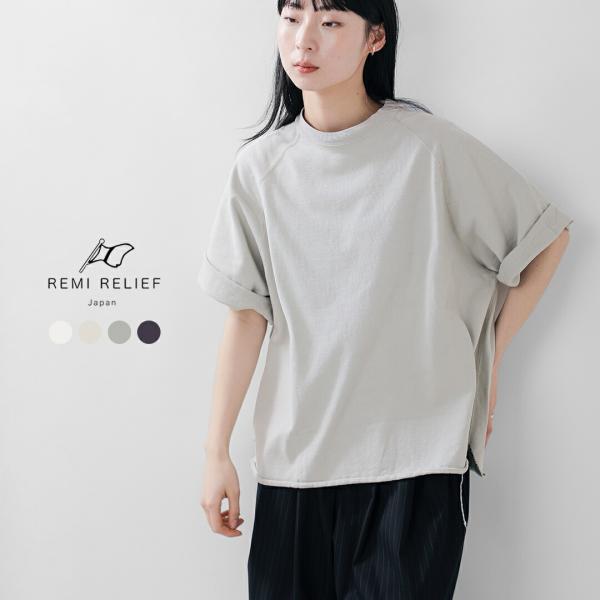 店名：aranciato アランチェート ヤフー店品番：rn30389109商品名:REMI RELIEF レミレリーフ SP加工 スーピマ裏毛 ラグラン 半袖 クルーネック Tシャツ rn30389109 ユニセックス  春夏カラー： オ...