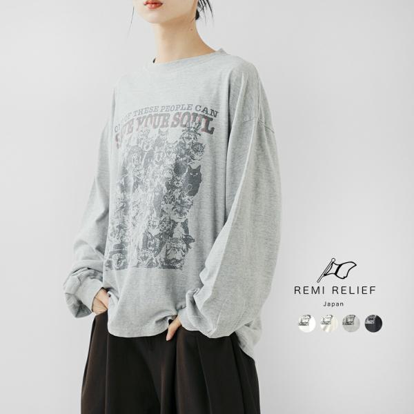 REMI RELIEF(レミレリーフ)より、HARD SP加工 天竺コットン プリント ロング Tシャツ “CAN SAVE YOUR SOUL” をご紹介します。90年代のレギュラー古着と同じ雰囲気を纏わせた新しいロングスリーブTシャツが...