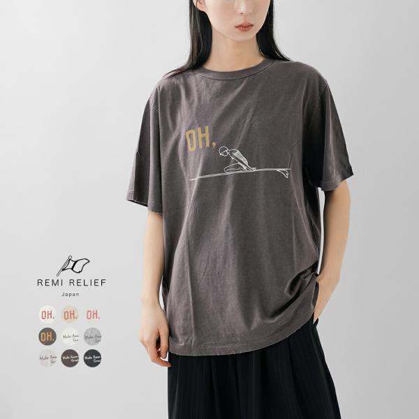 REMI RELIEF(レミレリーフ)より、SP加工 ニューフィット プリント Tシャツのご紹介です。肌に優しいオーガニックコットンを採用し、REMI RELIEFの定番SP加工Tシャツを現代のトレンドに合わせてサイズ感を大きくアップデート...