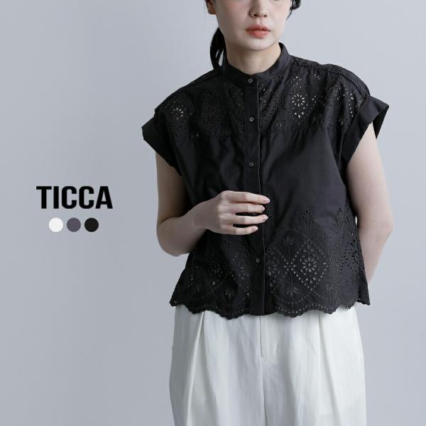 TICCA(ティッカ)より、コットン レース フレンチ シャツのご紹介です。身頃にオリジナルのエンブロイダリーレースを使用した、上品な印象のフレンチスリーブシャツ。レースのやわらかな表情と、シャツの端正なデザインが調和した一枚です。ヨーク部...