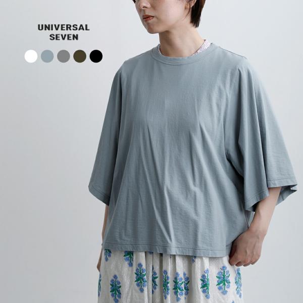 <p>universal seven(ユニヴァーサルセブン)より、COOL強撚天竺 BIGスリーブ Tシャツのご紹介です。シャリ感の接触冷感素材(Prime COOL?)は、肌に触れた瞬間にひんやりと感じる夏に最適な素材です。肌...