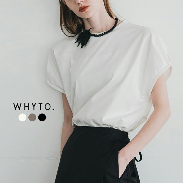 whyto(ホワイト)より、コットン ドロップ フレンチスリーブ Tシャツ drop french sleeves tee をご紹介します。ネックから肩先までをひと続きに設計した、洗練感のあるフォーマルライクなカットソー。さらりとしたフラッ...