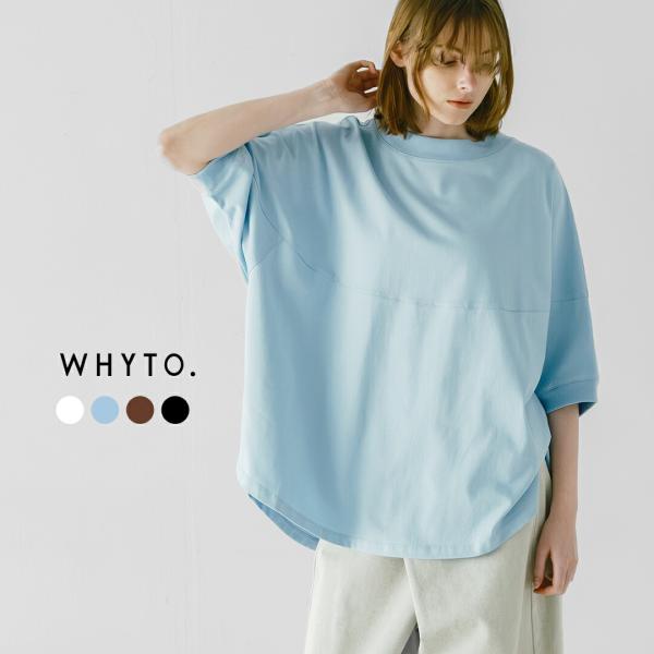 whyto(ホワイト)より、ラウンド スイッチ Tシャツ “round switch tee”をご紹介します。デザイン性と機能性を兼ね備えたユニークな変形カットソーです。肩から円形に切り替えたディテールが、肩周りに余裕と柔らかな丸みをプラス...