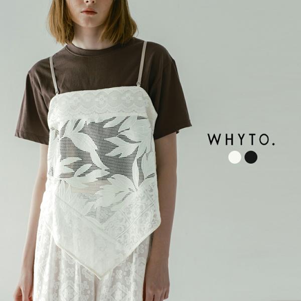 whyto(ホワイト)より、レース コンビネーション キャミソール “lace combination camisole”をご紹介します。スカーフを巻き付けたようなデザインで、着るだけでスタイリングに奥行きを与えてくれます。キャミソールとし...