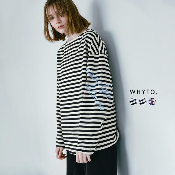 whyto(ホワイト)より、コットン ボートネック ルーズ ボーダー トップス “loose stripe tops”のご紹介です。肉厚なボーダー素材を使用し、カジュアルな表情に仕上げた一枚。ボートネックが女性らしいネックラインを演出します...