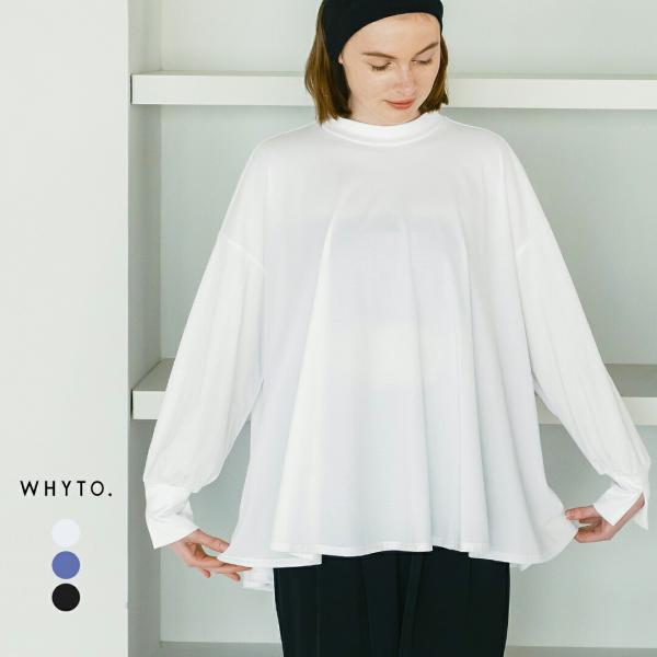 whyto(ホワイト)よりAライン フレア ロングスリーブ Tシャツ “A line flare tee”のご紹介です。フレアをたっぷりと入れた動きのあるトップス。Aラインにフレアをたっぷり入れて、裾の広がりにこだわった1枚。生地をたっぷり...
