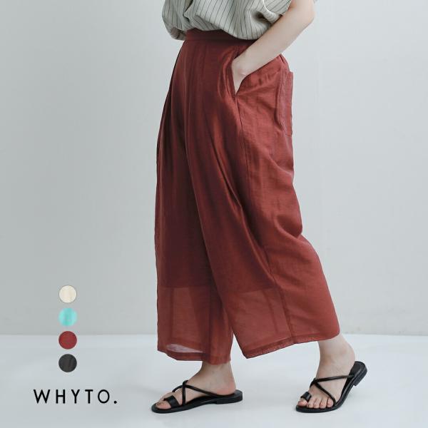 <p>whyto(ホワイト)より、シアーボリュームトラウザーパンツ“sheer volume trouser”のご紹介です。大人の女性にちょうど良い、軽やかさと上品さを兼ね備えたシアー素材のワイドパンツ。ヒップまわりに大胆に入れ...