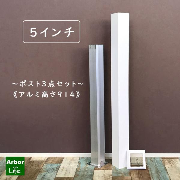 材質　ブランクポスト、ポストスカート：塩化ビニル（PVC)　　　アルミマウントベース：アルミニウム製 セット内容ブランクポスト：５インチ＜127X127X1524(mm)＞アルミマウントベース：５インチ高さ９１４ポストスカート：５インチコン...