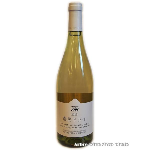 「農民ドライ」は軽めでスッキリと飲める、手ごろな価格の白ワインを目指し、日本の北国の葡萄からつくられました。 このようなワインは鶏肉や魚、チーズなどの軽めの料理と合わせやすく、大いに役立つでしょう。また、暑い夏の時期、１日の終わりや夕食に飲...