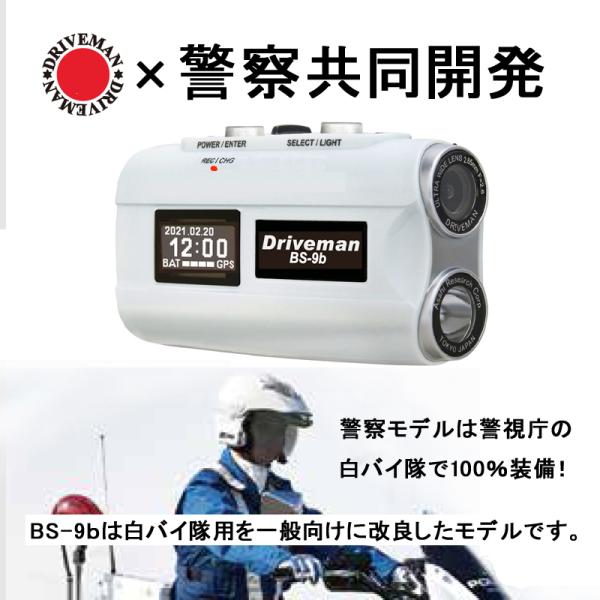 ドライブマン BS-9b　ヘルメット装着型GPS内蔵ドライブレコーダー■警視庁採用モデルとの違い：本体は同じですが、警視庁用は動画暗号化のファームを採用。BS-9bは一般用ファーム採用です。■バイク用ドラレコ/ウェアラブルカメラ■HD高画質...