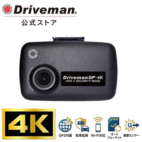 ■製品名：Driveman（ドライブマン） GP-4K■型番：GP-4K-STD-DCDC-32G■タイプ：シングルカメラセット（1カメラ 前方撮影用 ドライブレコーダー）■製造元：アサヒリサーチ（株）■画質：高画質4K録画モード／フルHD...