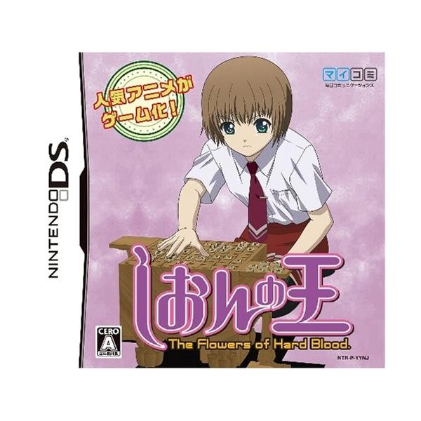 【発売日：2008年04月10日】在庫を共有しており、ご注文のタイミングにより在庫更新が間に合わず、商品の欠品や数量変更となる場合もございます。■商品名：NDS しおんの王■発売日：2008年04月10日■JANCD：45159780019...