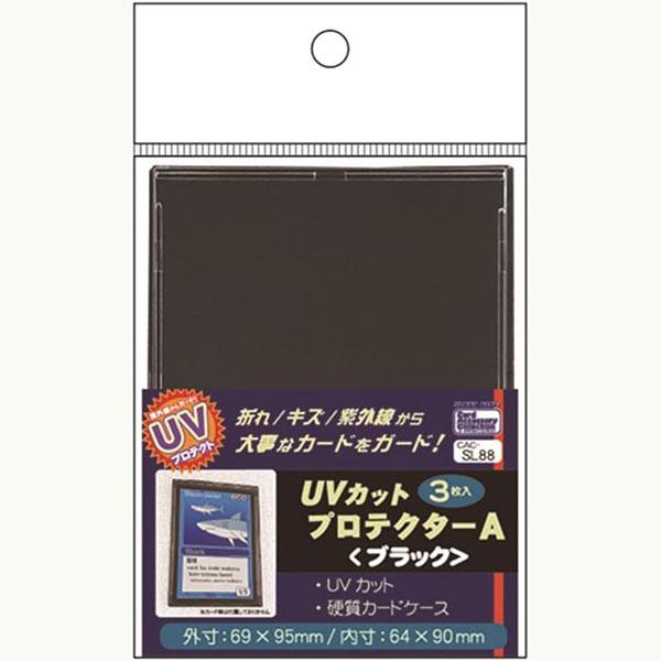 【発売日：2024年08月31日】在庫を共有しており、ご注文のタイミングにより在庫更新が間に合わず、商品の欠品や数量変更となる場合もございます。■商品名：ホビーベース UVカットプロテクターA (ブラック) [CAC-SL88]〔3枚入〕■...