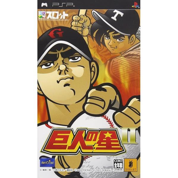 【発売日：2005年07月28日】在庫を共有しており、ご注文のタイミングにより在庫更新が間に合わず、商品の欠品や数量変更となる場合もございます。■商品名：PSP ドラスロット 巨人の星2■発売日：2005年07月28日■JANCD：4546...