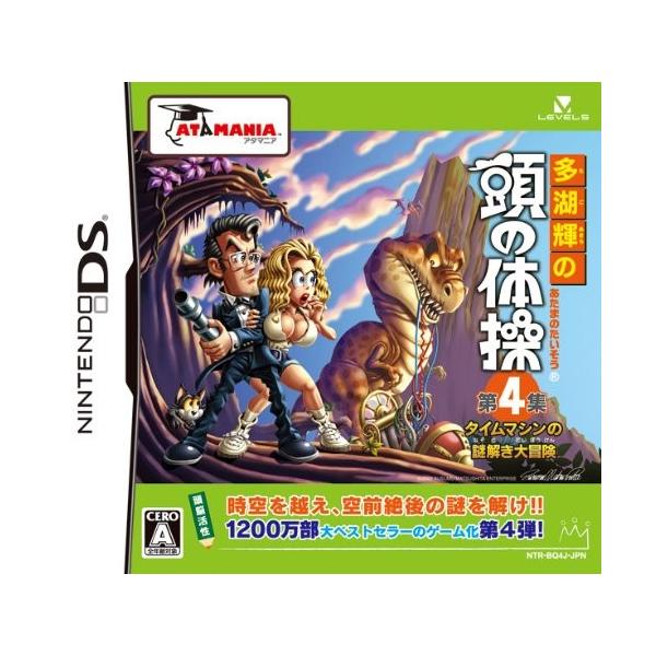 【発売日：2009年10月08日】在庫を共有しており、ご注文のタイミングにより在庫更新が間に合わず、商品の欠品や数量変更となる場合もございます。■商品名：NDS 多湖輝の頭の体操 第4集 タイムマシンの謎解き大冒険■発売日：2009年10月...
