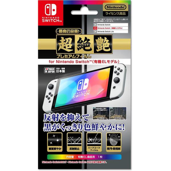在庫を共有しており、ご注文のタイミングにより在庫更新が間に合わず、商品の欠品や数量変更となる場合もございます。■商品名：Switch iLEX 有機EL用 「超絶艶」 プレミアムフィルム■JANCD：4571374293573■メーカー：ア...