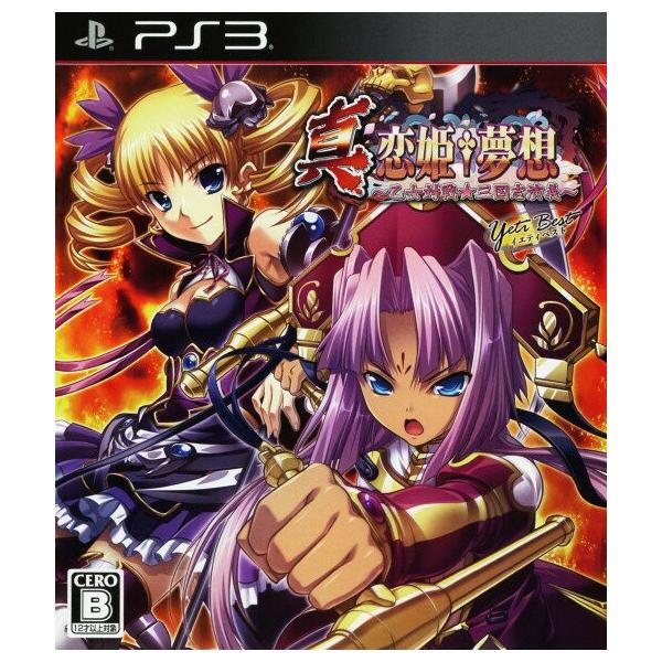【発売日：2015年11月26日】在庫を共有しており、ご注文のタイミングにより在庫更新が間に合わず、商品の欠品や数量変更となる場合もございます。■商品名：PS3 (イエティベスト) 真・恋姫夢想~乙女対戦☆三国志演義■発売日：2015年11...