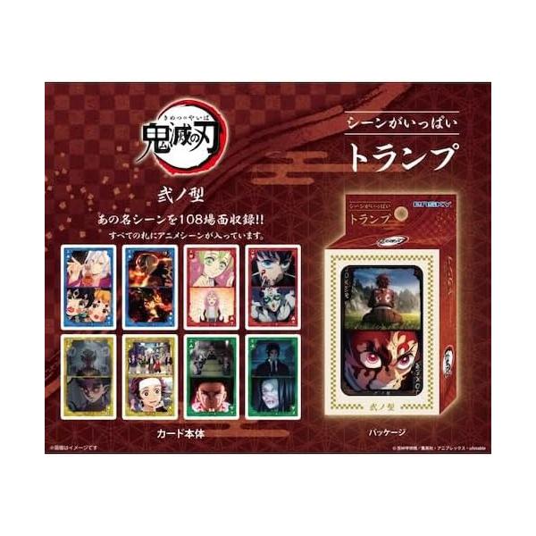 【発売日：2025年08月31日】在庫を共有しており、ご注文のタイミングにより在庫更新が間に合わず、商品の欠品や数量変更となる場合もございます。■商品名：トランプ シーンがいっぱい 鬼滅の刃 弐ノ型■発売日：2025年08月■JANCD：4...