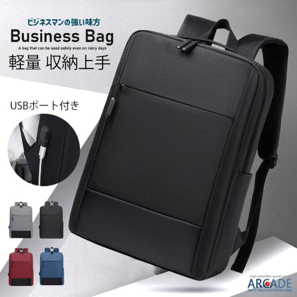 大口大容量・軽量（ここ大事です！）で使い易い！働くビジネスマンの強い味方！ラップトップもタブレットも収納可能で、マルチポケットで様々な資料から筆記用具まで収納可能なビジネスリュック普段使いにも使えるスマートでシンプルでオシャレなデザイン。整...