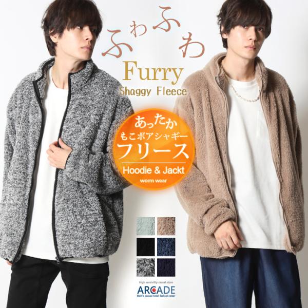 見た目も着用感もモフモフ♪ファーリー シャギーボア見るからに暖かさを感じるファーリーな裏起毛 ボアジャケット定番のブラック や人気のアイボリー、ベージュのトレンドカラーで冬コーデに彩りを与えてくれます！フェミニンでクールなストリートファッシ...