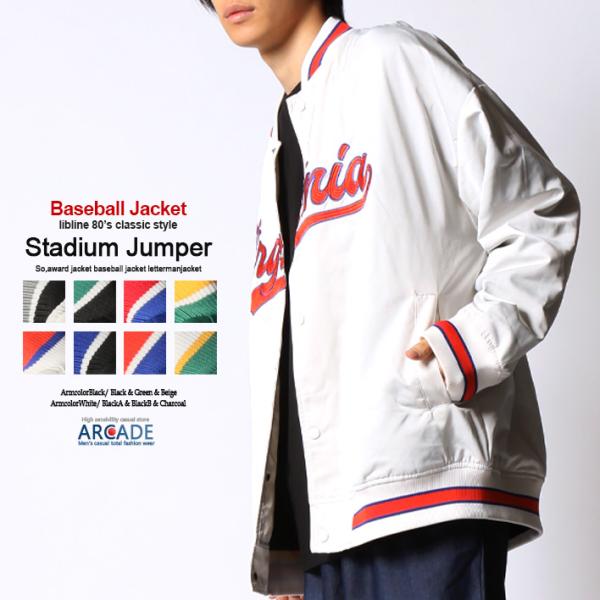 目スタイルは、ストリートスポーツミックス今季も大人気のスタジアムジャンパー、シルエットがアクセントにもなる、ゆったりとしたオーバーサイズ、ビッグシルエットで登場！スポーティなナイロン系の素材にリブラインがアクセントになったカラー定番にして大...