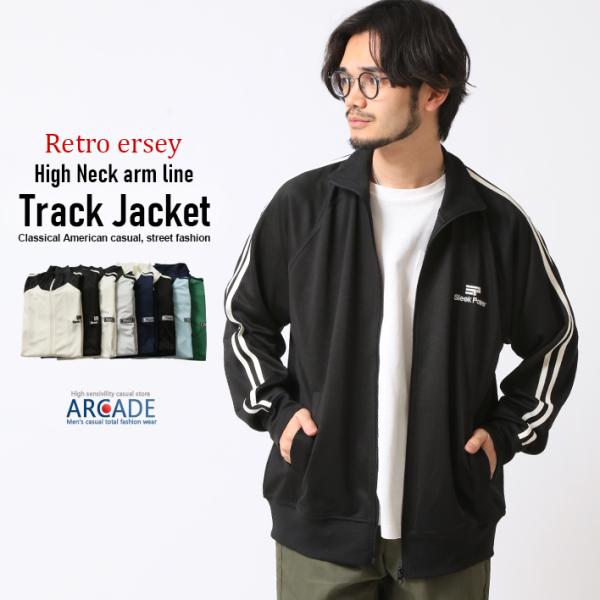 トレンドのスポーツMIXコーデ、クラシカルなアメカジに超人気のトラックジャケット古着ライクでアクティビティでスポーティな着こなし超一押しです！左胸のワンポイント刺繍に配色ラインカラーがコーデにアクセントを与えてくれます。【素材】(本体)ポリ...