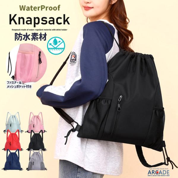 シンプルで実用的なナップサックは、軽快で使い勝手抜群！撥水性の高い素材を使用しているので、急な雨でも安心♪両サイドにはメッシュポケットとサブポケットがあり、飲み物や小物の収納に便利。バスケットボールも楽々収納できる大容量設計！スポーツやジム...