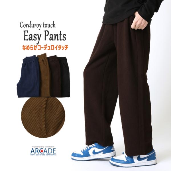 【コメント】品のあるシーズンコーデに『畝』コーデュロイ独特の質感が際立つイージーパンツ！なめらかで柔らかく抜群の着用感。ギャザーを入れたドレーピーなワイドシルエットはセンス抜群！クラシカルなスタイリングが今季のポイント気兼ねなくラフな装いも...