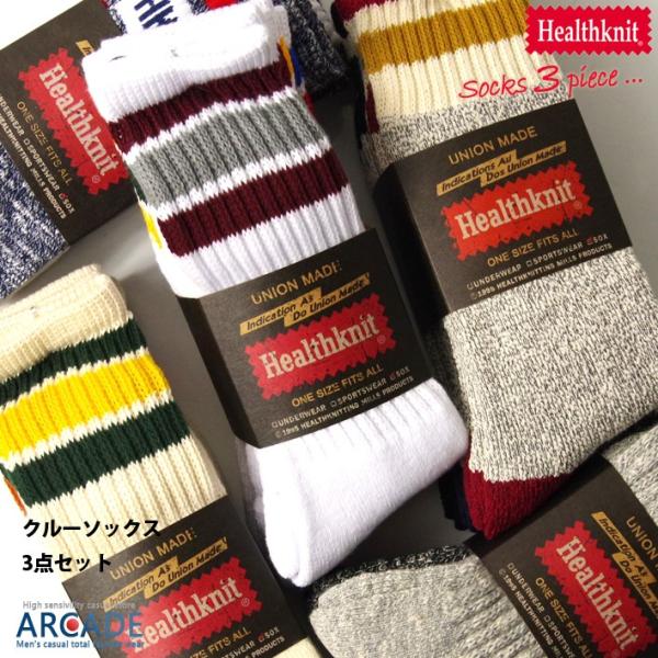 【お得な３足セット】世界中で愛される創業100年以上の老舗 ウェアブランド【Healthknit】から、ソックス色違い3足セット。  肌触りの良いソフトな素材感は、最高級のコットンを使用し、丁寧に編み込んでおり、抜群の履き心地を実現してくれ...