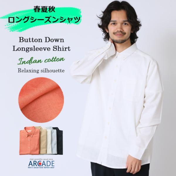 季節感を感じるインド綿のスラブボタンダウンシャツ風合いの良いサラッとした肌さわり、上品な印象が人気の秘訣。軽くて柔らかくナチュラルでさらっとした風合い通気性、吸水性も良く、春夏からの日本の気候にも適した素材。清楚で上品、落ち着きのあるカラー...