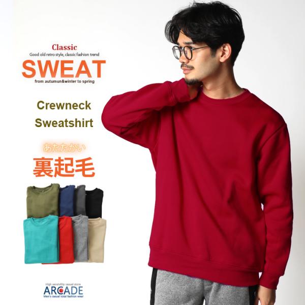 圧倒的なコスパを実現！ベーシックなスタイリングもオシャレに魅せるカラー＆シルエット不滅の定番モノ！ベーシックなカラーからアクセントの効いたカラーリング着回しの効くクルーネック、裏起毛で暖かいスウェットシャツ軽くやさしい柔和な素材感に窮屈感の...