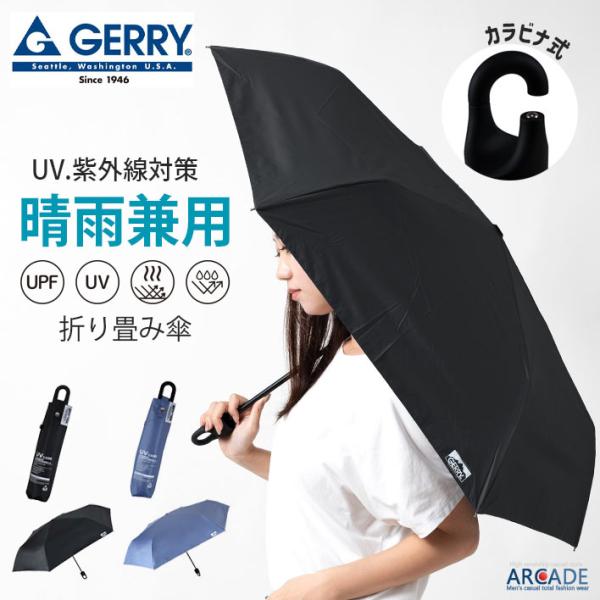 アウトドアギアを訪仏させるカラビナを傘の取手と一体化させた革命的デザイン！カジュアルからビジネスシーンまで使いやすく、洗礼されたデザインの折り畳み傘。晴雨兼用で、撥水性があり雨傘としては勿論、 遮熱効果もあり紫外線対策、日焼け防止もばっちり...