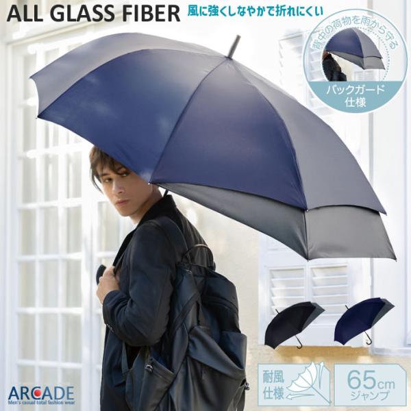 風の強い日でも安心して使える耐風仕様。晴雨兼用なので、日傘としても雨傘としても大活躍！大判サイズでリュックを濡らさないバックガード付きだから、通勤や通学にもぴったりです。ブラックとネイビーのカラーは、オンオフ問わずどんなシーンにもマッチしま...