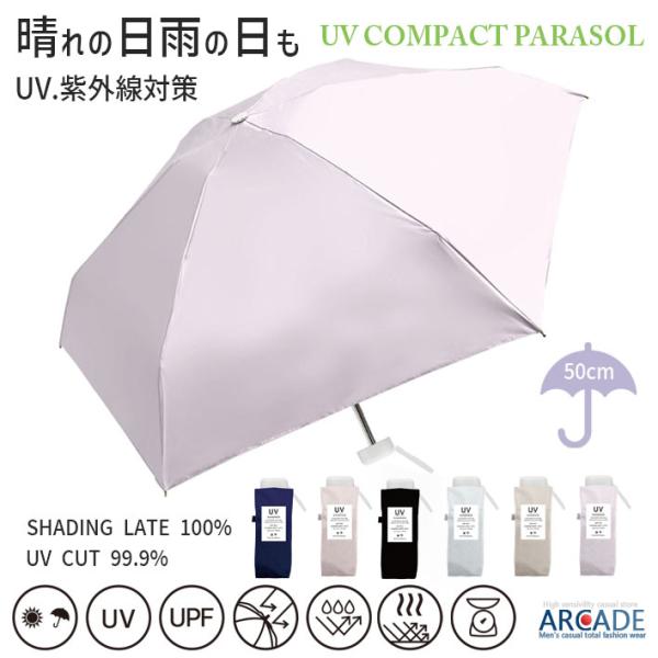毎日持ち運びたくなるコンパクトサイズの折り畳み傘遮光・遮熱・撥水・軽量など様々な高水準仕様でかわいくて丈夫な傘UV対策も大切！完全遮光100％なので、強い紫外線から肌を守ってくれます。撥水加工も施されており、急な雨でも使用できる晴雨兼用傘で...
