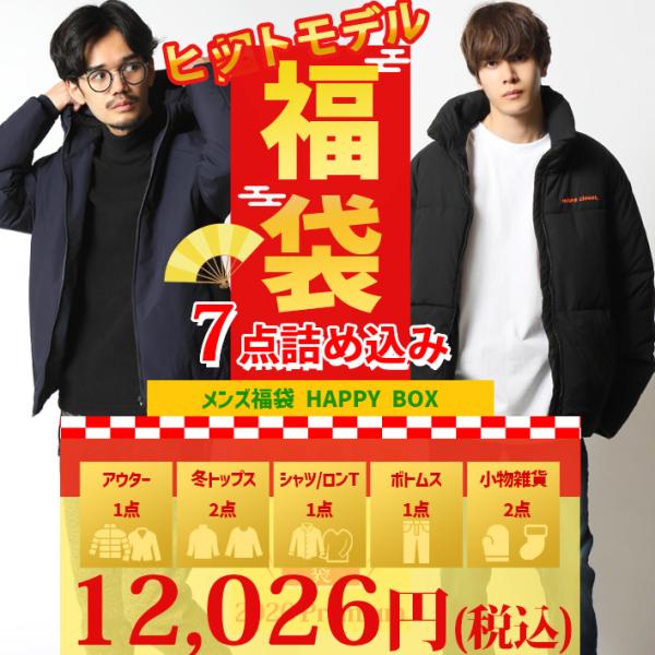 【発売日：2026年01月01日】毎年完売人気モデル！遂に迎春モデル解禁！ヒットモデル限定今冬オシャレの総決算福袋!合計7点以上入ってなっなっなんと破格の12,026円の福袋です。今冬トレンドまでとらえた最強の当店が自信をもってお届けする迎...