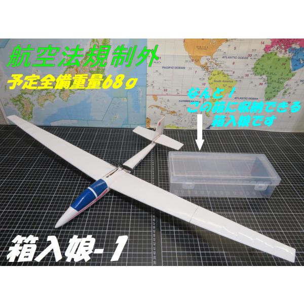 航空法規制外 免許不要・登録不要 機体データ：全幅８５０ｍｍ・予想全備重量６５ｇ（燃料は3.7Ｖ520ｍＡｈリポ 3ch2サーボ搭載時）(1)この機体はバルサ製組み立てキットです。　　Ａ４サイズ製作説明書・Ａ３サイズ製作図面及び、　　生地完...