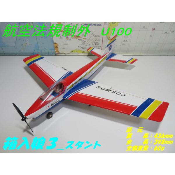航空法規制外 免許不要・登録不要 機体データ：全幅４３６ｍｍ・予想全備重量６０ｇ（燃料は3.8Ｖ350ｍＡｈリポ 3ch3サーボ搭載時）(1)この機体はバルサ製組み立てキットです。　　Ａ４サイズ製作説明書・Ａ３サイズ製作図面及び、　　生地完...