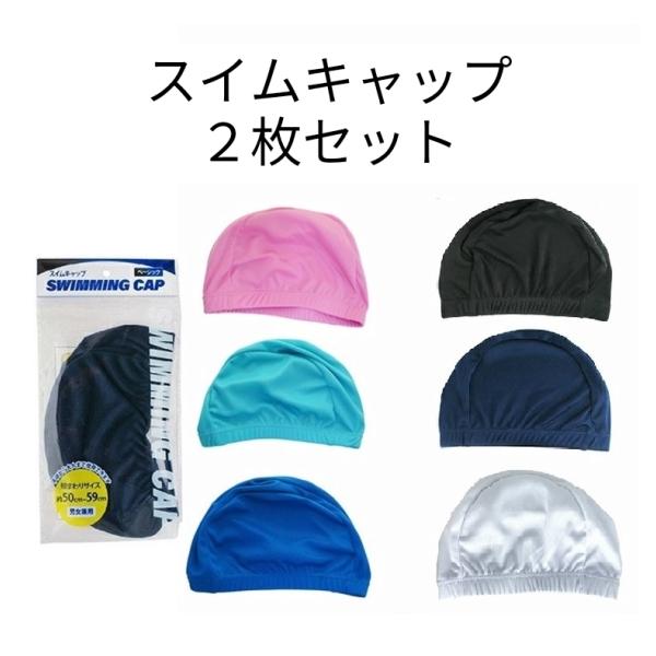 男女兼用キャップ子供から大人まで使用できます。サイズ：頭まわりサイズ/50〜59cmポリエステル100% カラー：全６色柄・デザイン...無地季節感...夏パッケージデザイン(外袋)が変更になる場合があります。スポーツジム 海水浴 ジム 学...