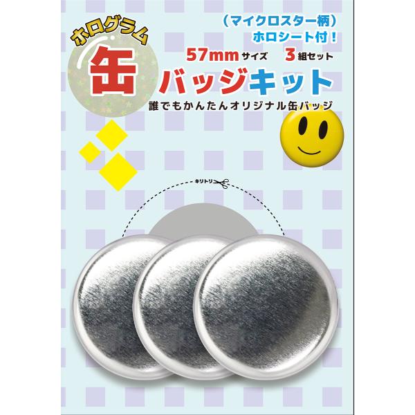 【発売日：2021年06月11日】自分だけのオリジナル缶バッジが楽しく簡単に作れる手作りキットです。缶バッチ3個分のパーツセットと、ホログラムシート、専用のサイズ合わせ用型紙、説明書がセットになっています。裏面は安全ピンになっているので安心...