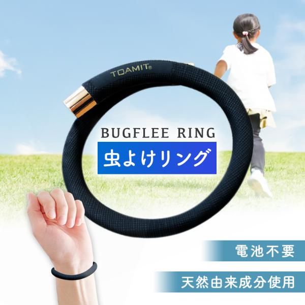 ■商品名■バグフリーリング天然由来の成分を使用しています。■商品説明■・天然成分のフレグランススティックで虫※よけ　※衛生害虫・不快害虫を除く。・天然成分を使用した虫※が嫌がる香りを染み込ませたスティックをリングの中へ挿入して使用します。　...