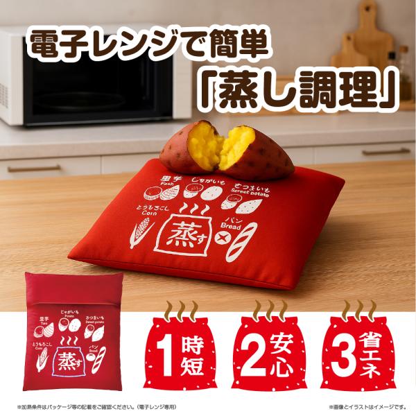 電子レンジ調理バック、電子レンジで加熱するだけ！焼きいもはもちろん、とうもろこし・じゃがいも・冷凍枝豆・冷凍パンなど…季節の旬な食材を、食べたいときにおうちで簡単調理できます。電子レンジ調理バックのお手入れ方法・台所用中性洗剤または、弱酸性...
